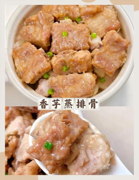 香芋蒸排骨要蒸多久才熟_香芋蒸排骨蒸几分钟口感最好-第2张图片-山城妙识