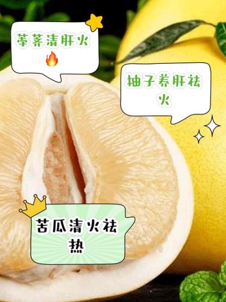 肝火旺吃什么水果最好_肝火旺吃什么水果降肝火-第3张图片-山城妙识