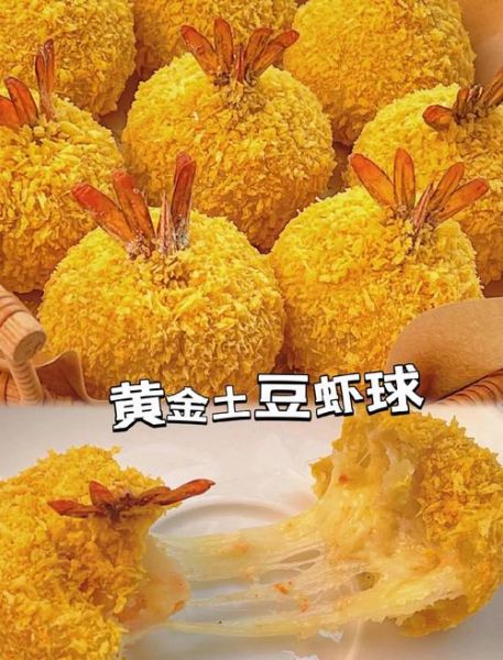 黄金虾球怎么做_黄金虾球做法详细步骤-第3张图片-山城妙识 黄金虾球怎么做_黄金虾球做法详细步骤-第3张图片-山城妙识