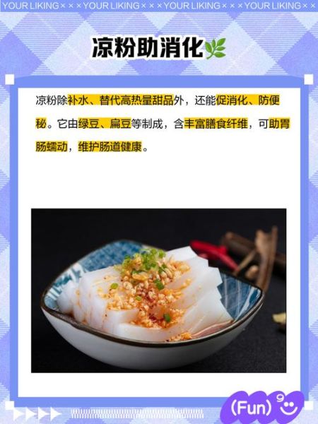 凉粉的热量是多少大卡_减肥能吃吗-第2张图片-山城妙识