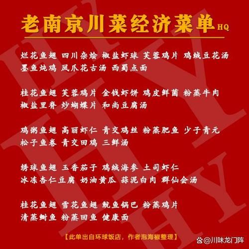 川菜婚宴菜单名字怎么取_川菜婚宴菜单名字大全-第3张图片-山城妙识