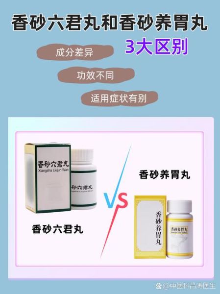 香砂六君丸能治胃炎吗_香砂六君丸十种新用途-第2张图片-山城妙识