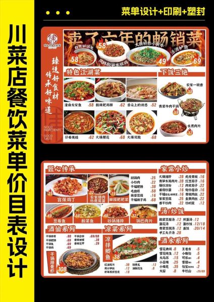 川菜婚宴菜单名字怎么取_川菜婚宴菜单名字大全-第2张图片-山城妙识