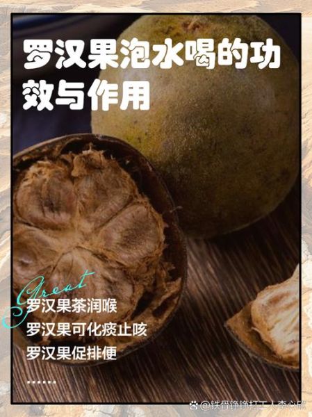 罗汉果泡水要去壳吗_罗汉果壳能不能一起泡-第3张图片-山城妙识
