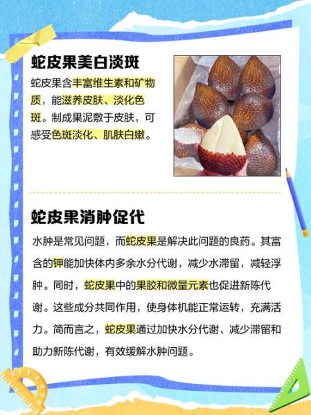 蛇皮果怎么吃_蛇皮果营养价值-第2张图片-山城妙识