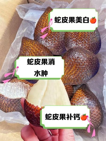 蛇皮果怎么吃_蛇皮果营养价值-第1张图片-山城妙识