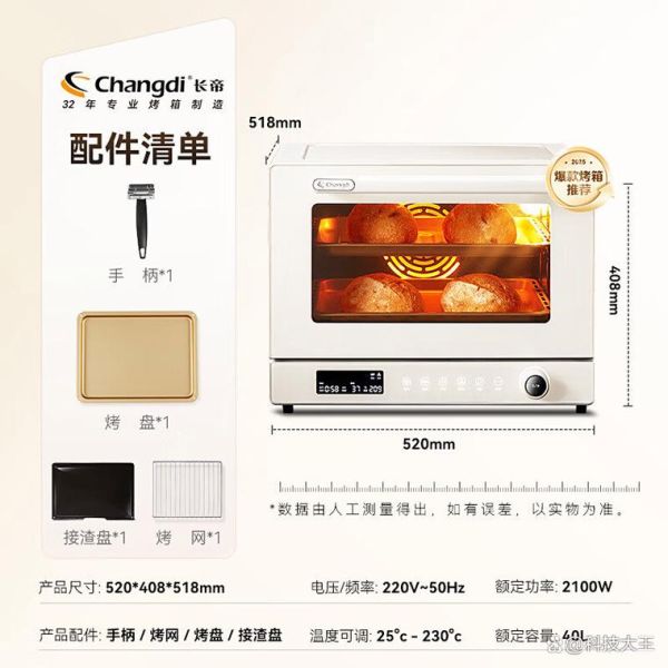 长帝电烤箱哪款好_长帝电烤箱怎么选-第3张图片-山城妙识