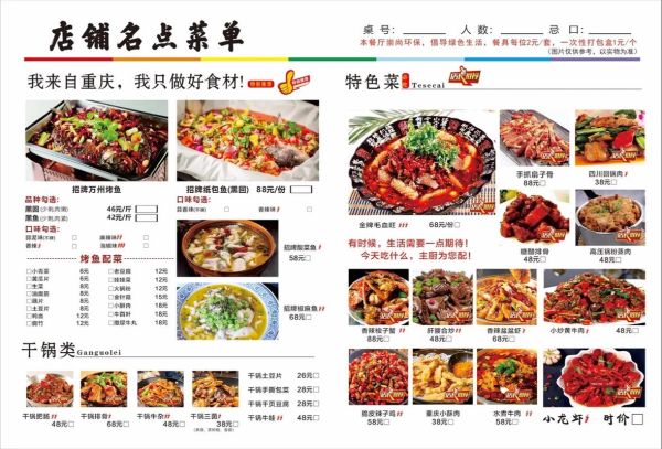 中餐菜单模板设计图_如何制作吸睛菜单-第1张图片-山城妙识