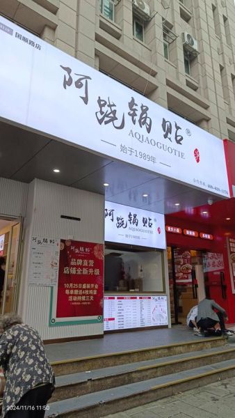 全国最大的锅贴加盟店有哪些_锅贴加盟费用多少钱-第3张图片-山城妙识