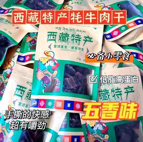 西藏牛肉干多少钱一斤_正宗牦牛肉干价格区间-第1张图片-山城妙识