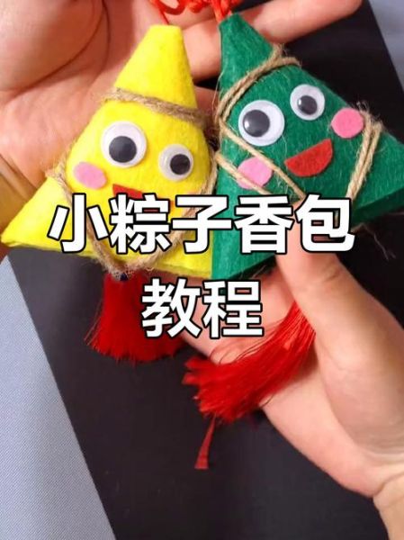 布艺粽子香包怎么做_布艺粽子香包图解步骤-第1张图片-山城妙识