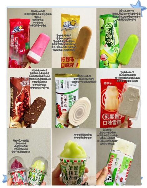 雪糕冰淇淋哪个好吃_雪糕冰淇淋热量高吗-第3张图片-山城妙识