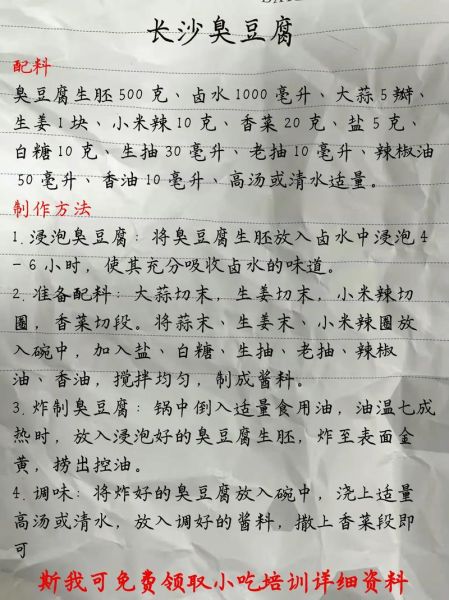 街边臭豆腐酱汁秘方怎么做_正宗长沙口味酱汁配方-第1张图片-山城妙识