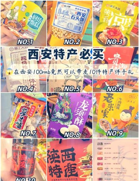 西安值得带走的特产有哪些_西安土特产推荐-第1张图片-山城妙识