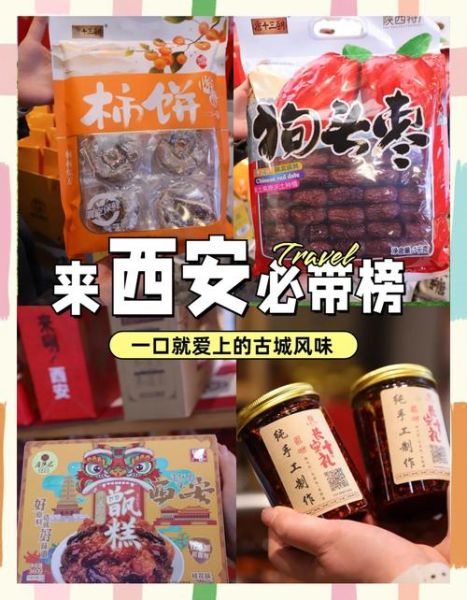 西安值得带走的特产有哪些_西安土特产推荐-第2张图片-山城妙识