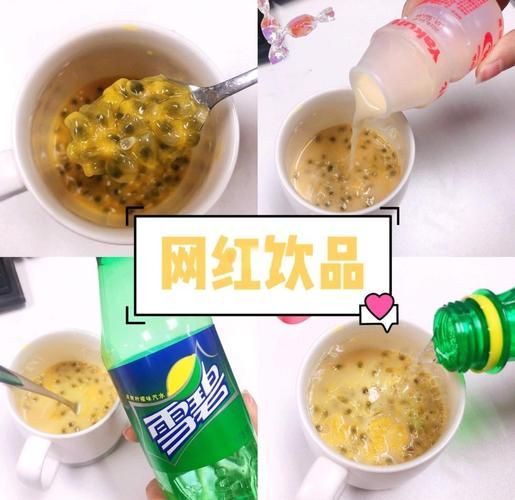 百香果莫吉托怎么做_百香果莫吉托做法步骤-第1张图片-山城妙识