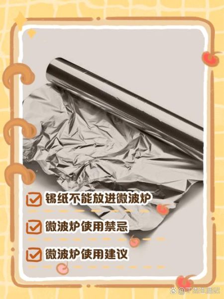 锡纸可以放微波炉吗_怎样正确使用锡纸加热-第2张图片-山城妙识