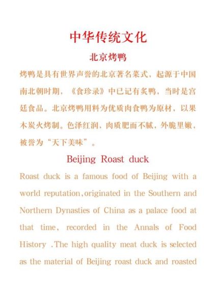 what_is_beijing_roast_duck_how_to_eat_it-第1张图片-山城妙识 what_is_beijing_roast_duck_how_to_eat_it-第1张图片-山城妙识