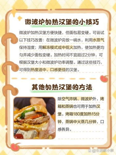 汉堡包怎么加热_微波炉还是烤箱-第2张图片-山城妙识