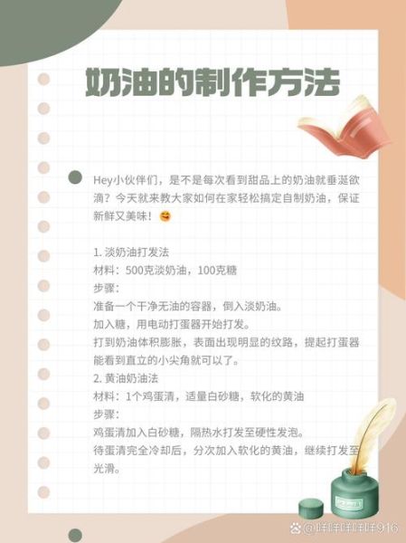 自制即食奶油怎么做_保存多久-第2张图片-山城妙识 自制即食奶油怎么做_保存多久-第2张图片-山城妙识