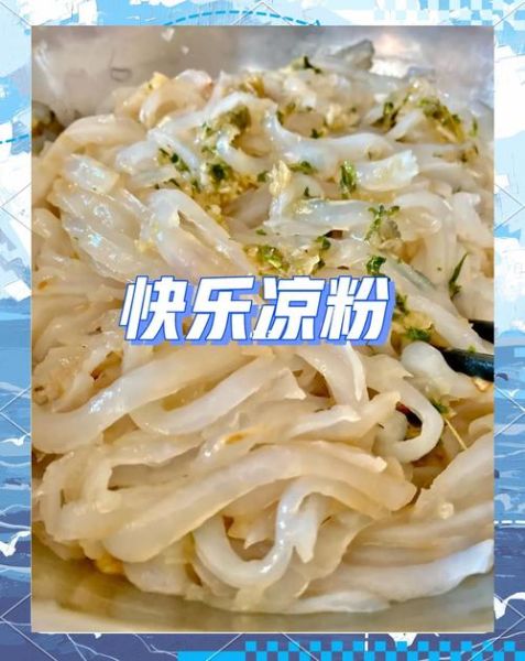 怎样熬制凉粉_凉粉怎么做不碎-第3张图片-山城妙识 怎样熬制凉粉_凉粉怎么做不碎-第3张图片-山城妙识