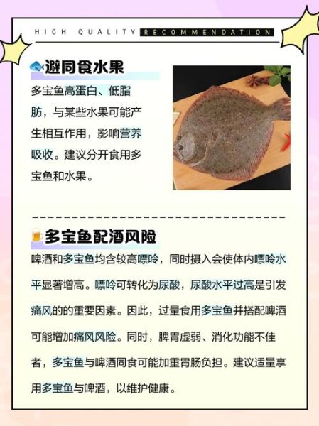 吃多宝鱼禁忌_多宝鱼不能和什么一起吃-第1张图片-山城妙识
