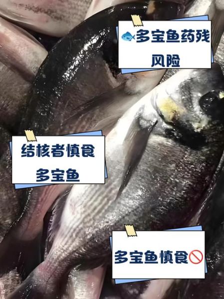吃多宝鱼禁忌_多宝鱼不能和什么一起吃-第2张图片-山城妙识