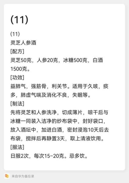 灵芝泡酒的功效与作用_灵芝泡酒怎么泡效果最好-第2张图片-山城妙识 灵芝泡酒的功效与作用_灵芝泡酒怎么泡效果最好-第2张图片-山城妙识