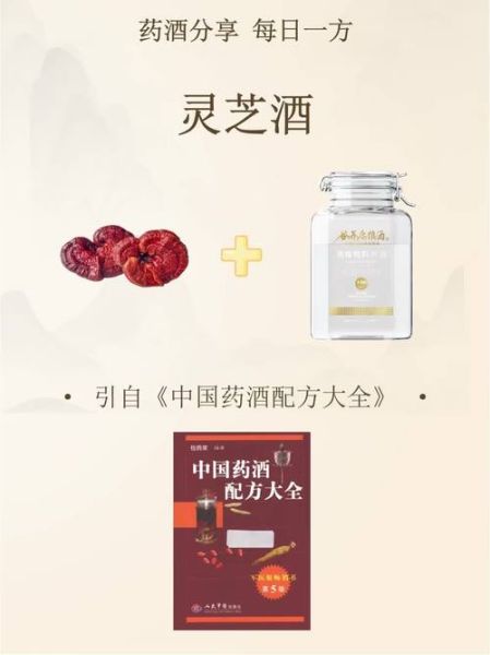 灵芝泡酒的功效与作用_灵芝泡酒怎么泡效果最好-第3张图片-山城妙识 灵芝泡酒的功效与作用_灵芝泡酒怎么泡效果最好-第3张图片-山城妙识