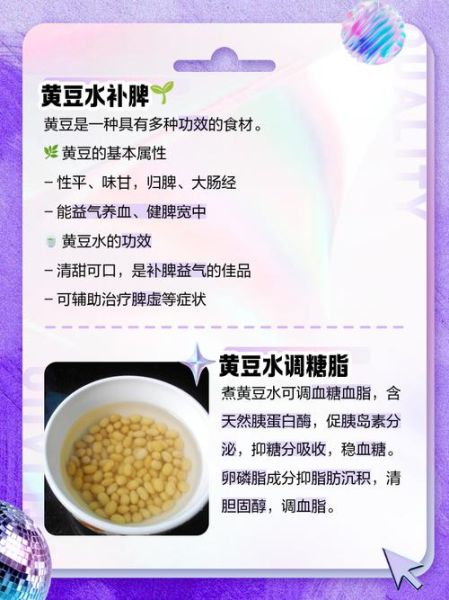 盐水煮黄豆的功效与禁忌_哪些人不能吃-第2张图片-山城妙识
