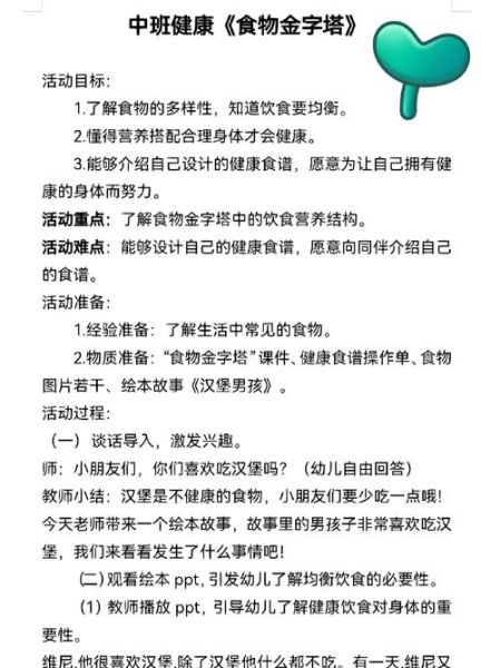 饮食营养与健康教案_如何设计互动课堂-第3张图片-山城妙识