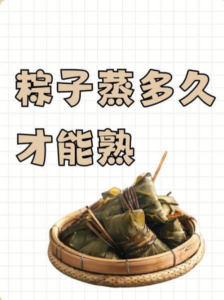 粽子怎么蒸_蒸粽子需要多长时间-第1张图片-山城妙识
