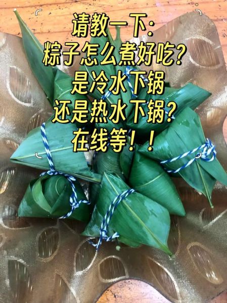 粽子怎么煮_粽子煮多久才熟-第3张图片-山城妙识