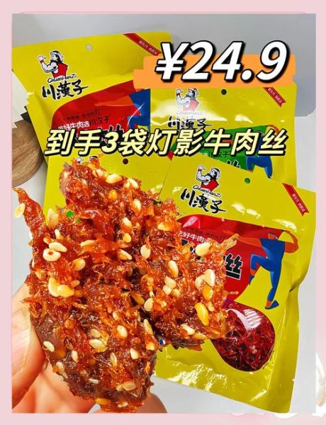 灯影牛肉丝怎么保存_灯影牛肉丝热量高吗-第3张图片-山城妙识