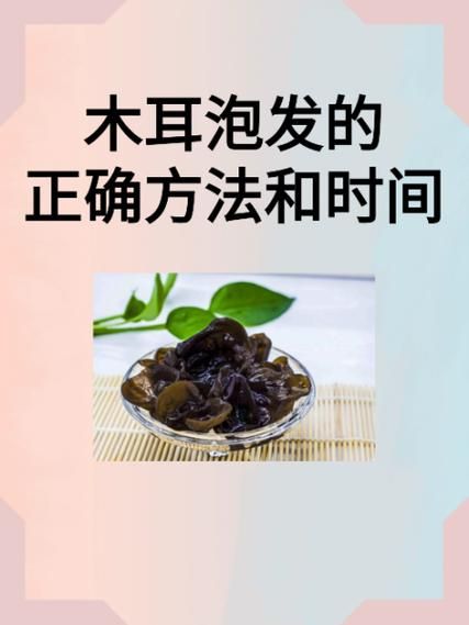黑木耳的正确吃法_黑木耳怎么泡发才安全-第1张图片-山城妙识
