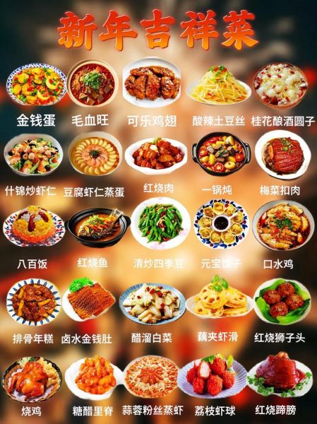新年菜谱大全_四字成语吉祥菜名有哪些-第2张图片-山城妙识