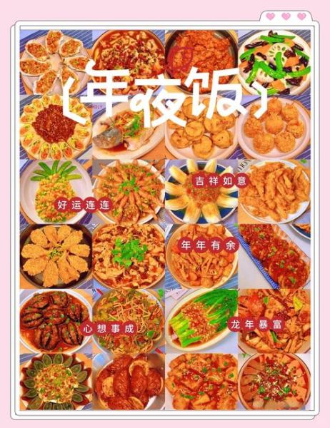 新年菜谱大全_四字成语吉祥菜名有哪些-第3张图片-山城妙识