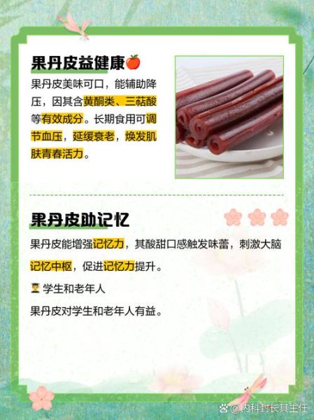 果丹皮怎么做_自制果丹皮的做法窍门-第3张图片-山城妙识