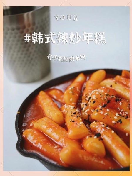 韩式炒年糕怎么做_正宗韩式炒年糕配方-第2张图片-山城妙识