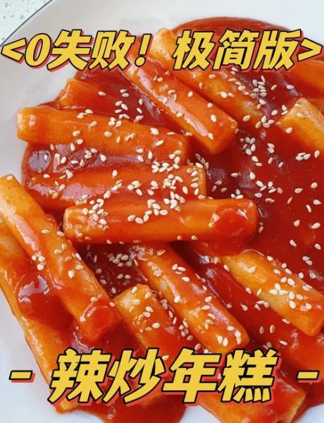 韩式炒年糕怎么做_正宗韩式炒年糕配方-第1张图片-山城妙识