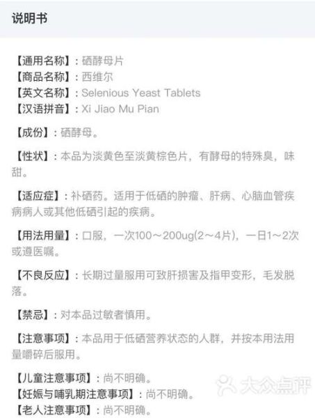 硒酵母片对甲状腺结节有用吗_硒酵母片怎么吃才有效-第1张图片-山城妙识 硒酵母片对甲状腺结节有用吗_硒酵母片怎么吃才有效-第1张图片-山城妙识