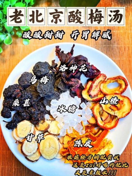 酸梅汤怎么做_自制酸梅汤配方-第3张图片-山城妙识