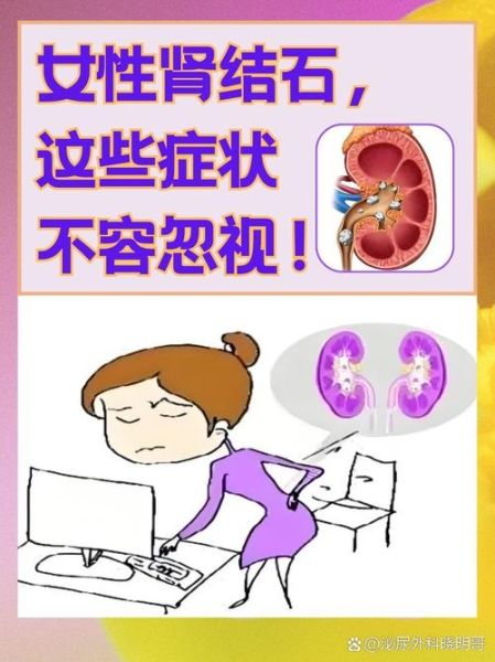 女人得了肾结石就废了_真的吗-第1张图片-山城妙识