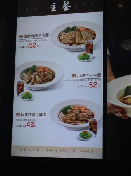 康师傅私房面馆菜单价格_招牌牛肉面好吃吗-第1张图片-山城妙识 康师傅私房面馆菜单价格_招牌牛肉面好吃吗-第1张图片-山城妙识