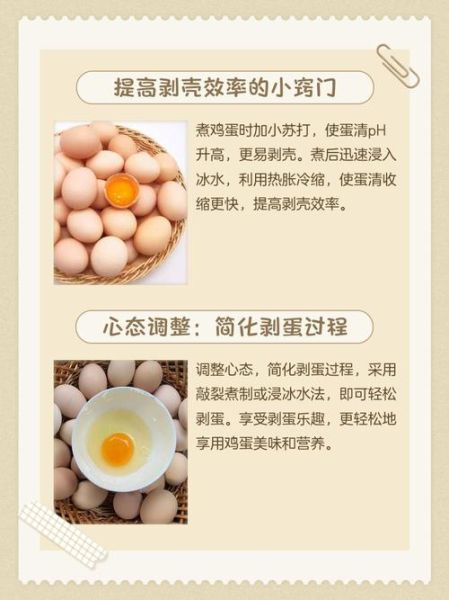 煮鸡蛋不好剥皮怎么办_鸡蛋壳难剥原因-第2张图片-山城妙识