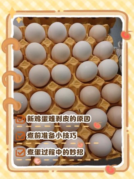 煮鸡蛋不好剥皮怎么办_鸡蛋壳难剥原因-第3张图片-山城妙识