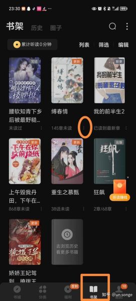 番茄小说免费听书怎么用_番茄小说听书收费吗-第1张图片-山城妙识