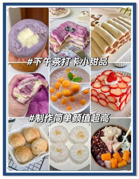 下午茶甜点怎么做_简单甜点做法大全-第2张图片-山城妙识 下午茶甜点怎么做_简单甜点做法大全-第2张图片-山城妙识