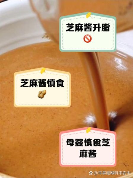 长期吃芝麻酱的坏处_芝麻酱吃多了有什么危害-第2张图片-山城妙识