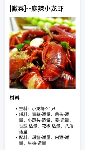 麻辣小龙虾配方_正宗做法-第1张图片-山城妙识